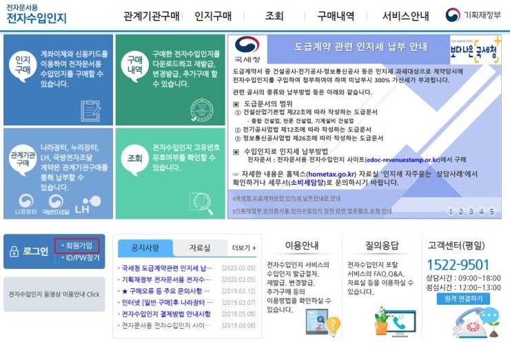 전자수입인지 구매 및 전자 인지세 납부 와 종이문서 전자문서용 적용 방법 네이버 블로그